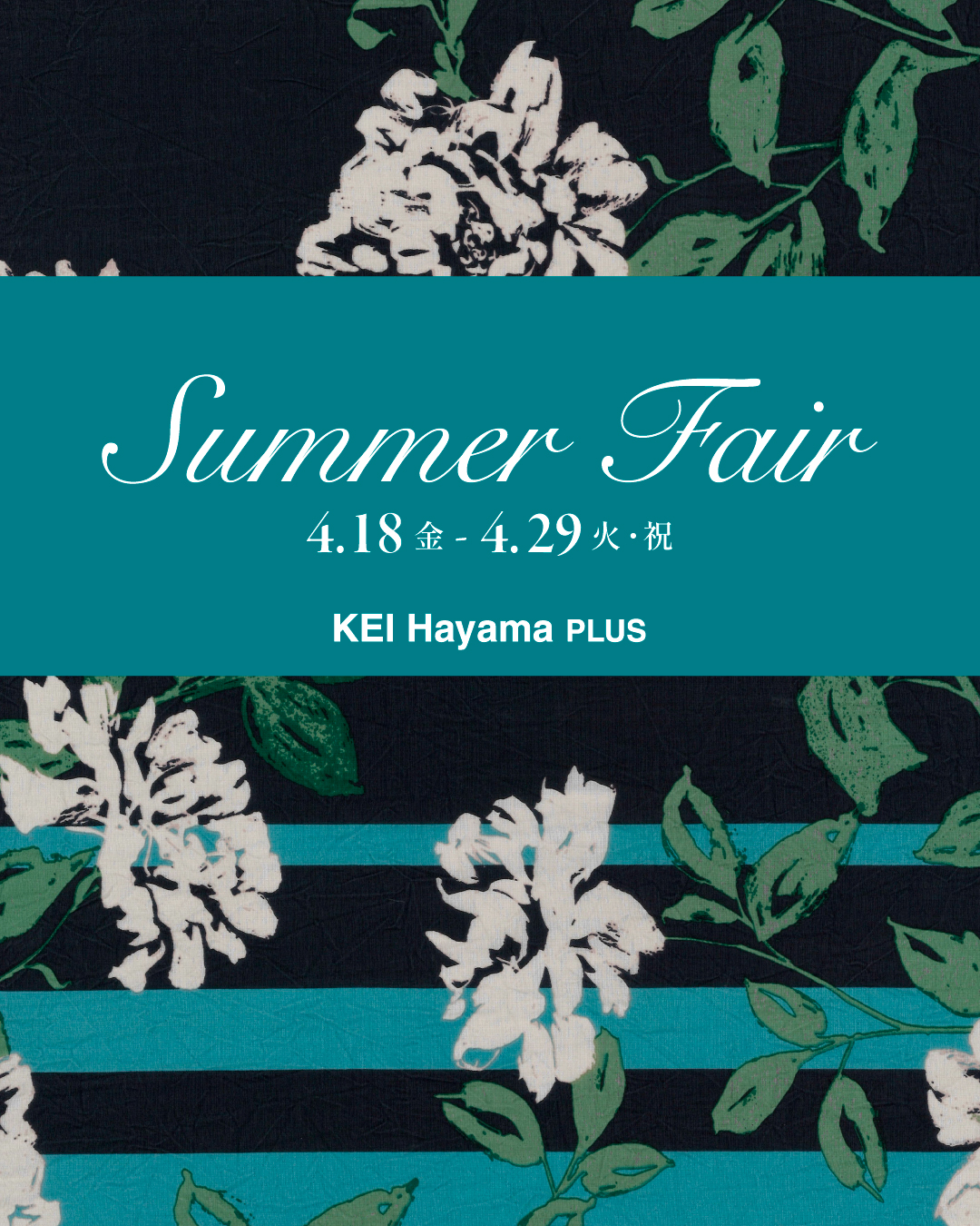 サマーフェア - KEI Hayama PLUS ｜ ケイハヤマプリュス