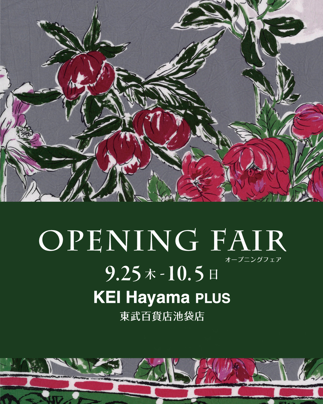 KEI Hayama PLUS東武百貨店池袋店ニューオープン - KEI Hayama PLUS ｜ ケイハヤマプリュス